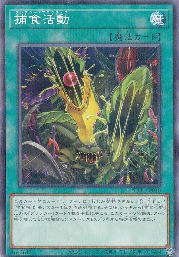 Amazon.co.jp: 遊戯王 SUB1-JP040 捕食活動 (日本語版 ノーマルパラレル) SECRET UTILITY BOX : おもちゃ