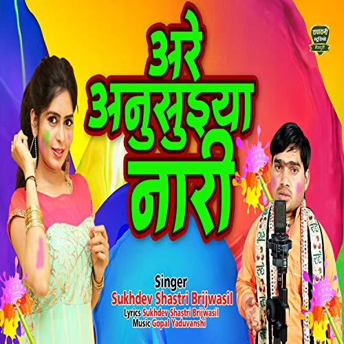 Play Are Ansuiya Nari by Sukhdev Shastri Brijwasi on Amazon Music