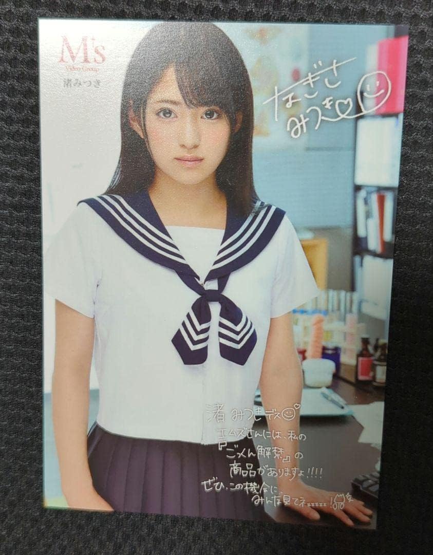 Amazon | 渚みつき セクシー女優 MUTEKI サイン入り特典カード | アイドル・芸能人グッズ 通販