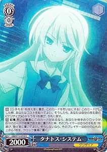 Amazon.co.jp: ヴァイスシュヴァルツ グリザイア：ファントムトリガー タナトス・システム(R) GRI/S112-076 | キャラクター グリザイア 青 : おもちゃ