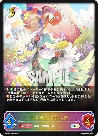 Amazon.co.jp: 【パラレル】シャドウバース エボルヴ BP03-SL02 コスモスファング (SL スーパーレジェンド) ブースターパック第3弾 フレイム・オブ・レーヴァテイン ...