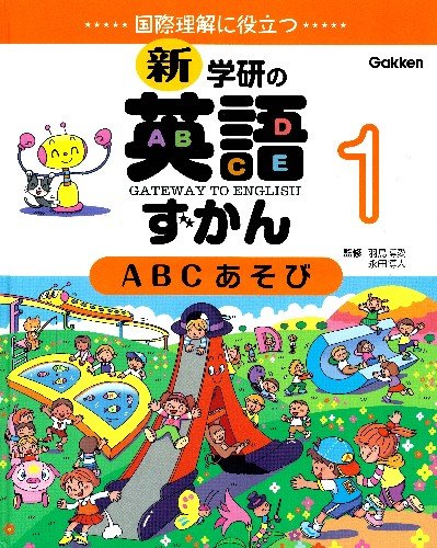 Amazon.com: (English picture book of New Gakken) to help international ...