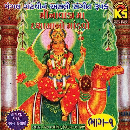 Play Minavada Ma Dashamano Mandvo, Vol. 1 by Mangal Ghadhvi, Bindu ...