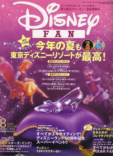 Amazon.co.jp: Disney FAN (ディズニーファン) 2005年 08月号 : 本