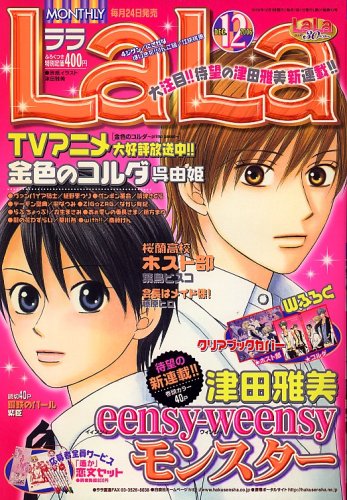 LaLa (ララ) 2006年 12月号 [雑誌]: Amazon.com: Books