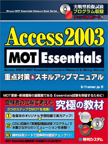 Amazon.com: Access2003MOT Essentials重点対策&スキルアップマニュアル (Shuwa MOT essentials measure book series ...
