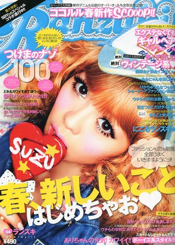 Ranzuki ( ランズキ ) 2010年 04月号 [雑誌] |本 | 通販 | Amazon