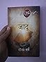 Buy Jadu (Hindi Edition of The Magic) Book Online at Low Prices in ...