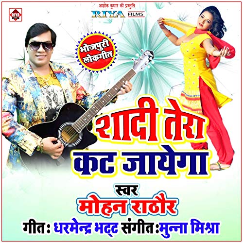 Amazon Music - Mohan RathodのShadi Tera Kat Jayega - Amazon.co.jp