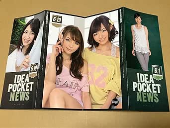 Amazon.co.jp: IDEAPOCKET Rio 希志あいの フライヤー 広告 アイポケ カタログ : おもちゃ