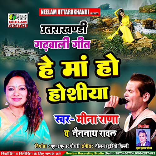 Amazon.co.jp: Hema Ho Hoshiya Hema (Uttrakhandi) : Nainnath Rawal ...