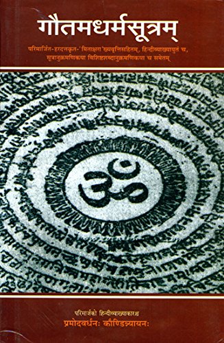 Gautama Dharmasutra: Amazon.co.uk: ( Pramodvardhan Koundinyayan ...