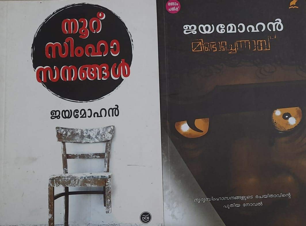 Amazon.com: 100 SIMHASANANGAL ,MINDAACHENNAI: Jayamohan: Books