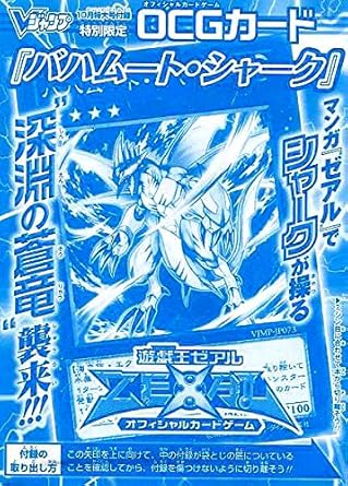 Amazon.co.jp: 【 遊戯王 カード 】 《 バハムート・シャーク 》(ウルトラレア)【プロモーションカード】vjmp-jp073 : ホビー