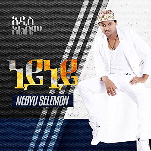 Amazon Music - Nebiyu SolomonのNey Ney [Explicit] - Amazon.co.jp
