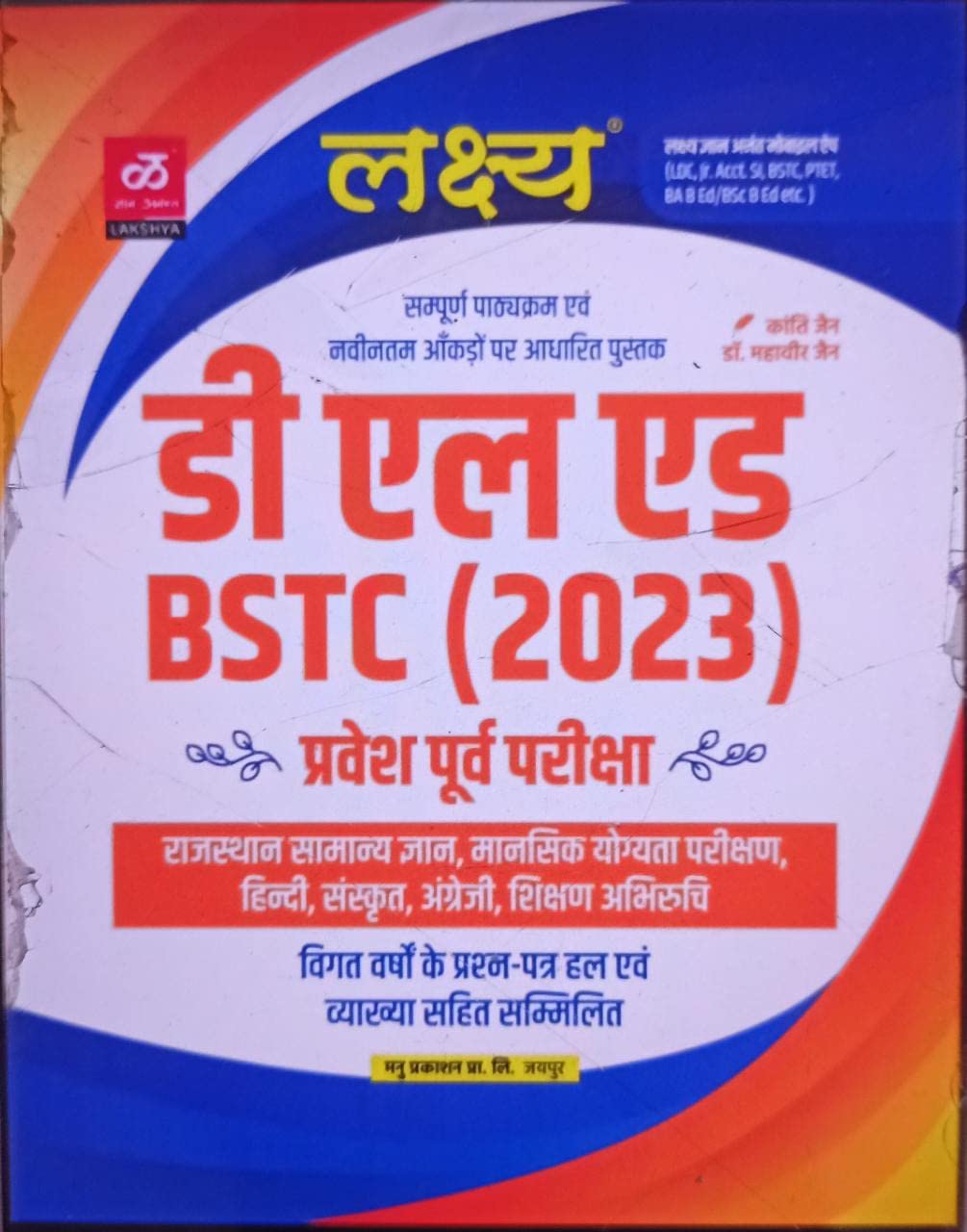Buy LAKSHYA PRE BSTC GUIDE HINDI MEDIUM BOOK 2023 Book Online at Low ...