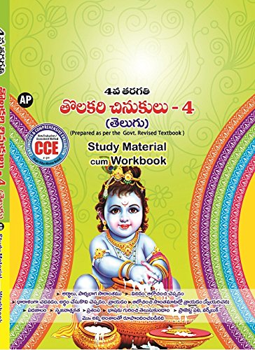 AP-4th-Class-Telugu-(Tolakari-chinukulu-4)-2017 : Amazon.in: Books