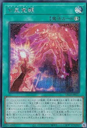 Amazon.co.jp: Yu-Gi-Oh! DP28-JP037 The Seven Emperors Awakens (Secret Rare Japanese Version ...