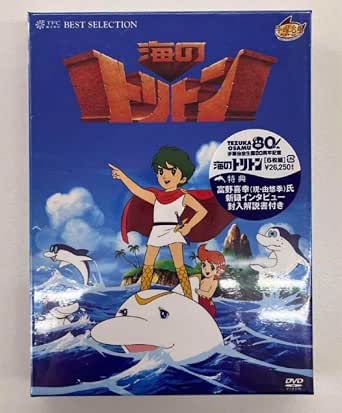 Amazon.co.jp: Triton of the Sea Complete Box DVD : Toys & Games