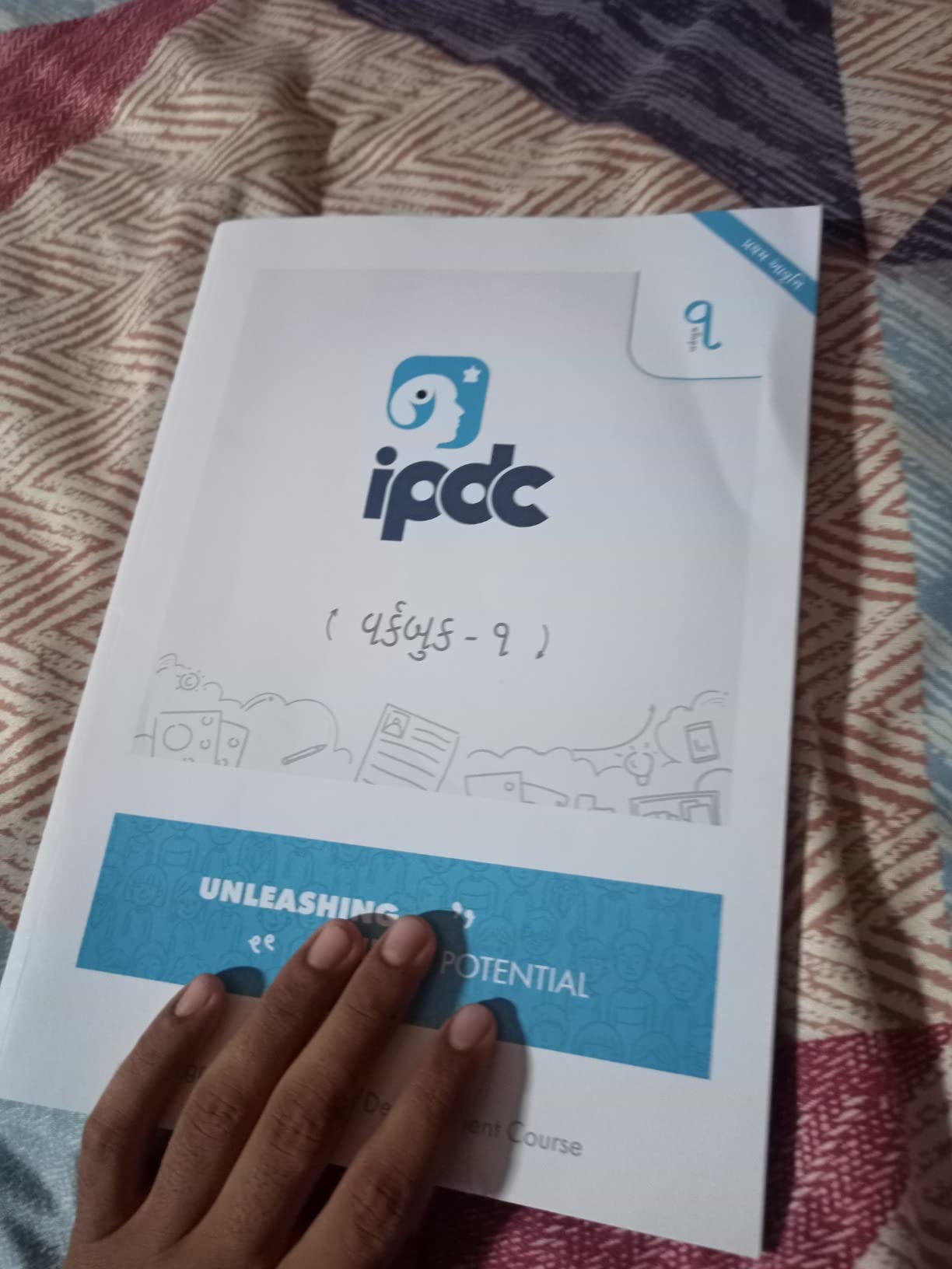 IPDC WORKBOOK 1 ( English ) : IPDC Team: Amazon.in: Books