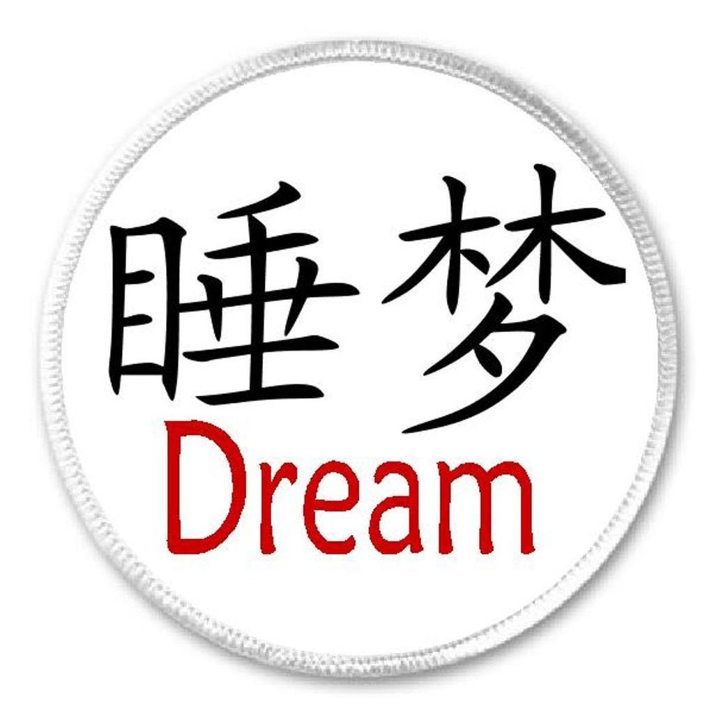 Chinese Symbols For Dream