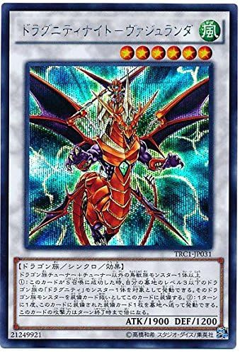 Amazon.co.jp: 遊戯王 ドラグニティナイト－ヴァジュランダ TRC1-JP031 シークレット : おもちゃ