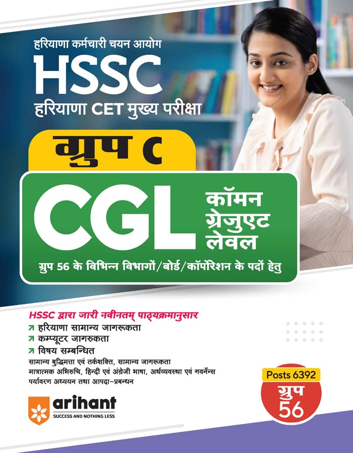 HSSC CGL (Haryana CET Main Exam) Group C Guide Hindi : Arihant Experts ...