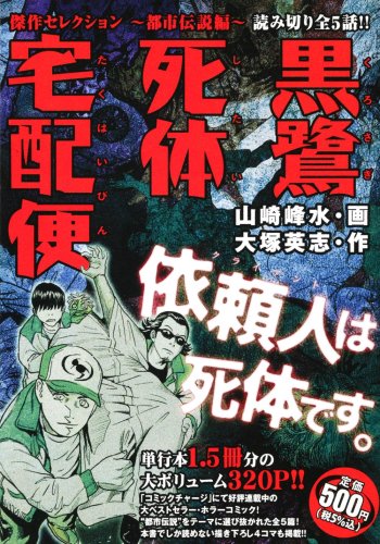 Amazon.com: Black heron corpse courier masterpiece Selection urban ...