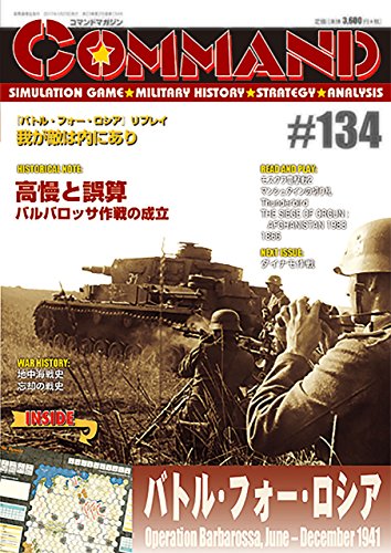 Command Magazine Vol 134: Battle for Russia (Japanese Edition) eBook ...
