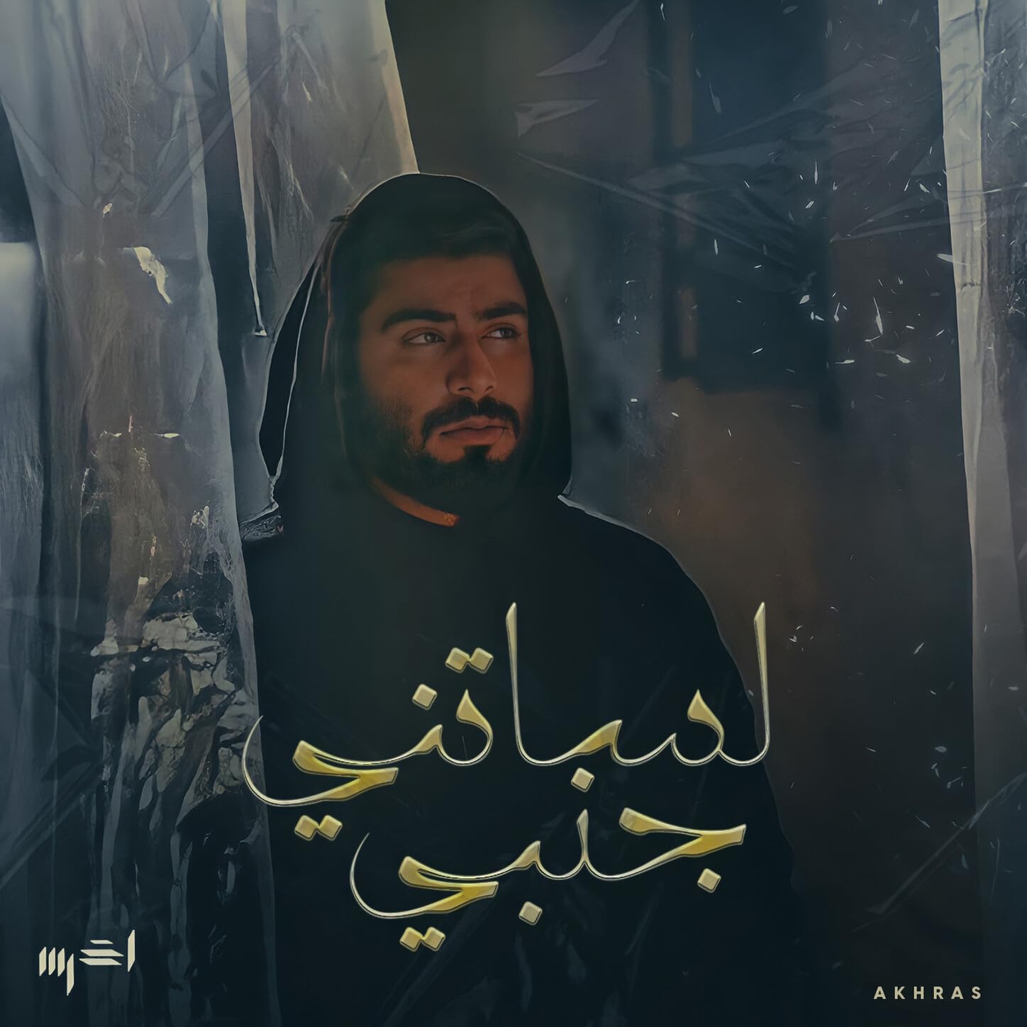 Jinak song by AL SHAMI from Jinak on Amazon Music