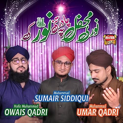 Amazon MusicでHafiz Muhammad Owais Qadri, Muhammad Sumair Siddiqui ...