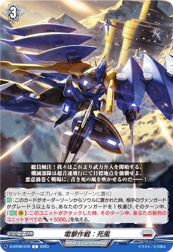 Amazon.co.jp: ヴァンガード D-BT09/079 電撃作戦：死風 (C コモン) 第9弾 龍樹侵攻 : ホビー