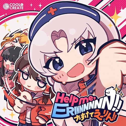 Amazon Music Unlimited - COOL&CREATE 『Help me, ERINNNNNN!! (～たすけてえーりん!!～)』