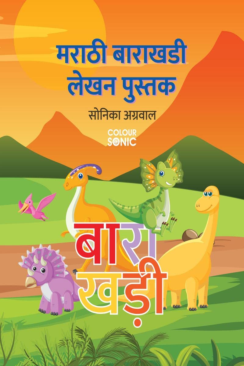 Marathi Barakhadi Writing Practice Book / मराठी बाराखडी लेखन पुस्तक ...