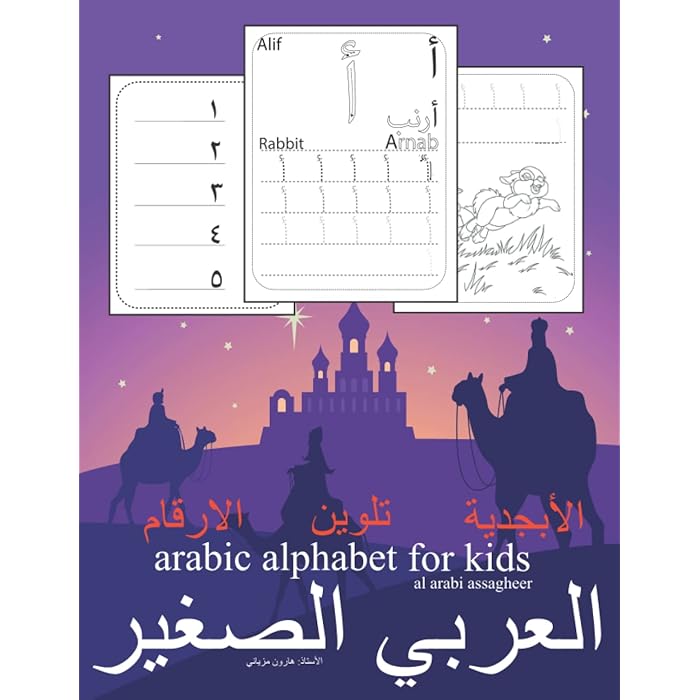 Buy arabic alphabet for kids: Arabic Handwriting Workbook from alif baa ...