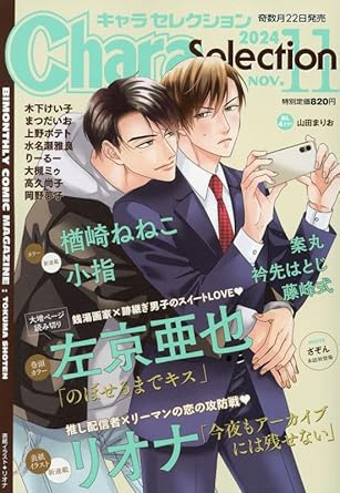 Amazon.co.jp: Chara Selection 2024年11月号 : Chara編集部: Japanese Books