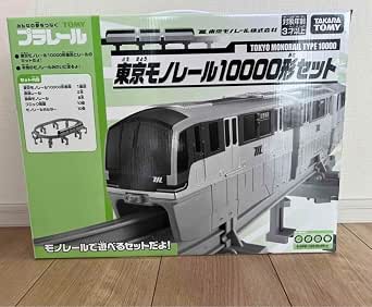 Amazon.co.jp: Plarail Tokyo Monorail 10000 Type Set : Toys & Games