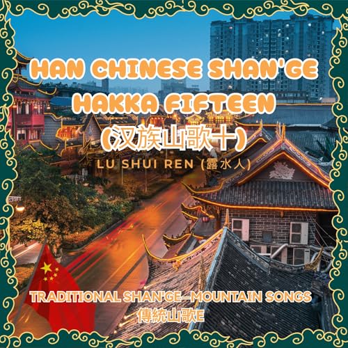 Amazon Music - Lu Shui RenのHan Chinese Shan'ge Hakka Fifteen(汉族山歌十 ...