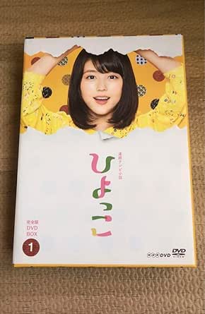 Amazon.co.jp: Continuous TV Novel Hiyokko Complete Edition DVD Box 1 (Set of 3) : Toys & Games