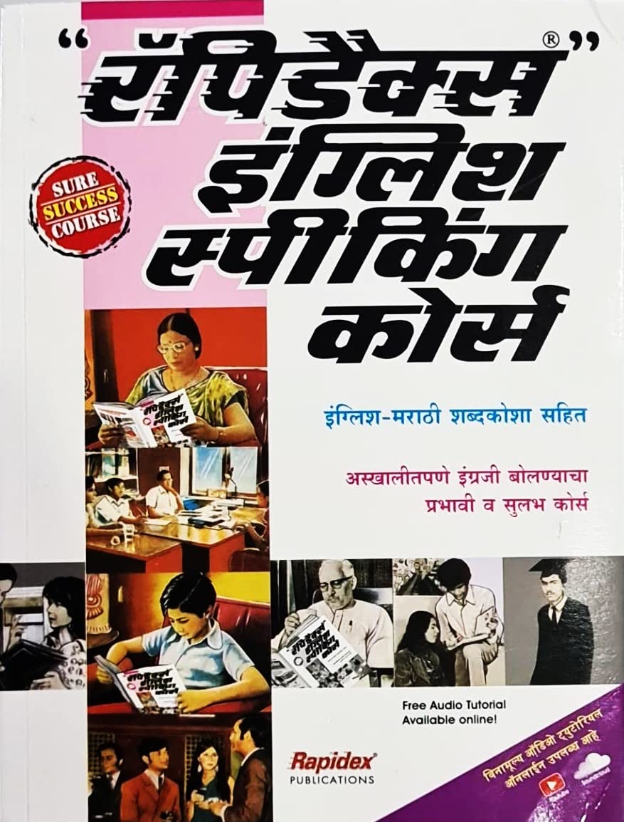 Rapidex English Speaking Course Marathi Madhun Spoken English rapidex-english-speaking-course-marathi-madhun-spoken-english