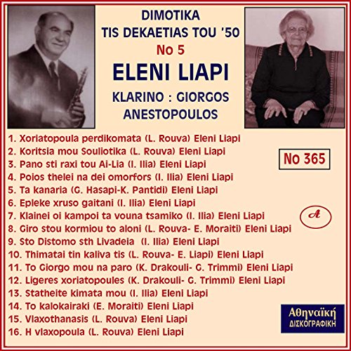Amazon.com: Eleni Liapi Dimotika Tou '50, Vol. 5 : Eleni Liapi: Digital ...