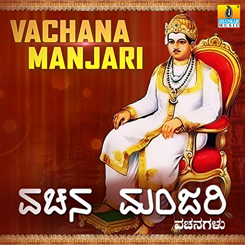 Amazon.com: Vachana Manjari : Pandit Shivaraj Gawayi: Digital Music