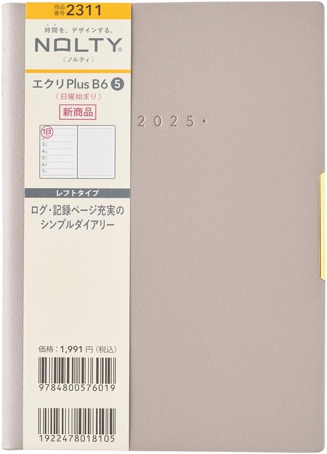 Amazon.co.jp: 能率 NOLTY 手帳 2025年 B6 ウィークリー エクリPlus 5 グレージュ 2311 (2024年 12月始まり) : 文房具・オフィス用品