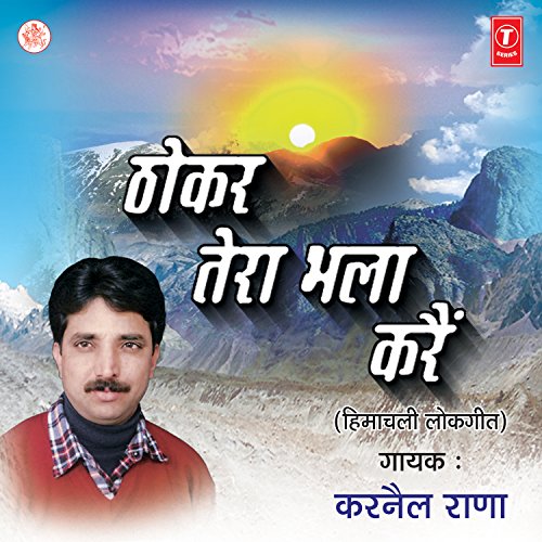 Écouter Thokar Tera Bhala Kare par Karnail Rana sur Amazon Music Unlimited