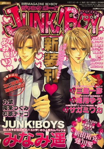 Amazon.co.jp: JUNK ! BOY (ジャンクボーイ) 2008年 01月号 [雑誌] : 本