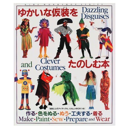 Amazon.com: Book enjoy a pleasant fancy dress (Kids' workshop series ...