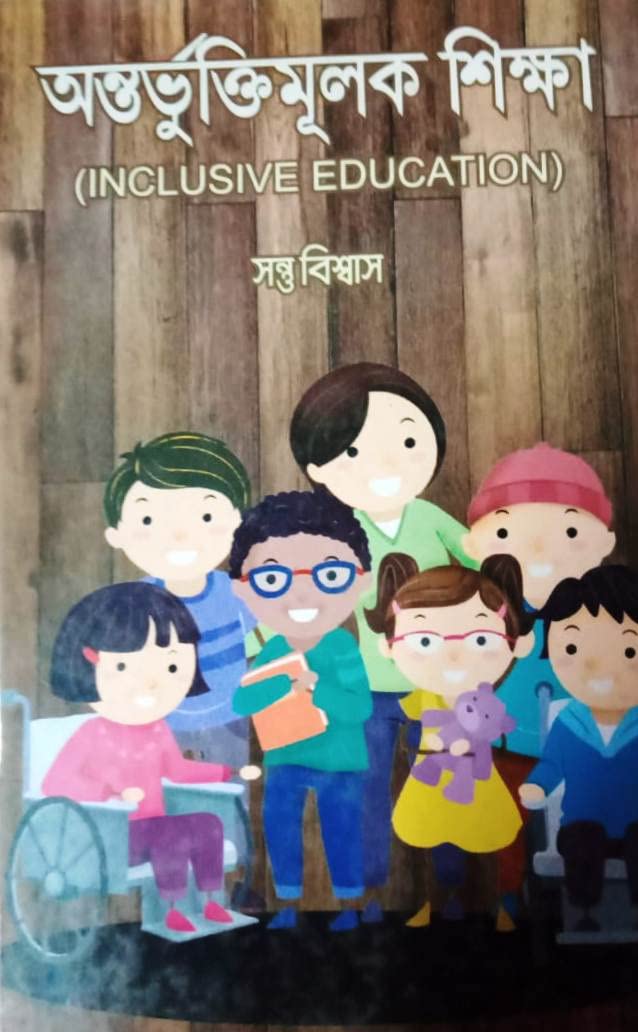 Antarbhaktimulok Sikkha (Inclusive Education) [Hardcover] Santu Biswas ...