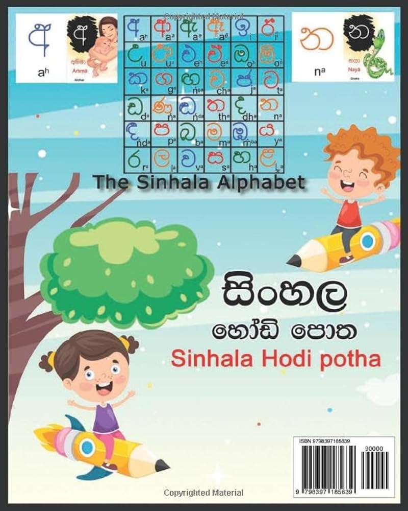 Sinhala Wada Potha 2