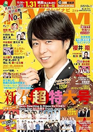 月刊TVnavi首都圏版2023年2月号 | 日本工業新聞社 |本 | 通販 | Amazon