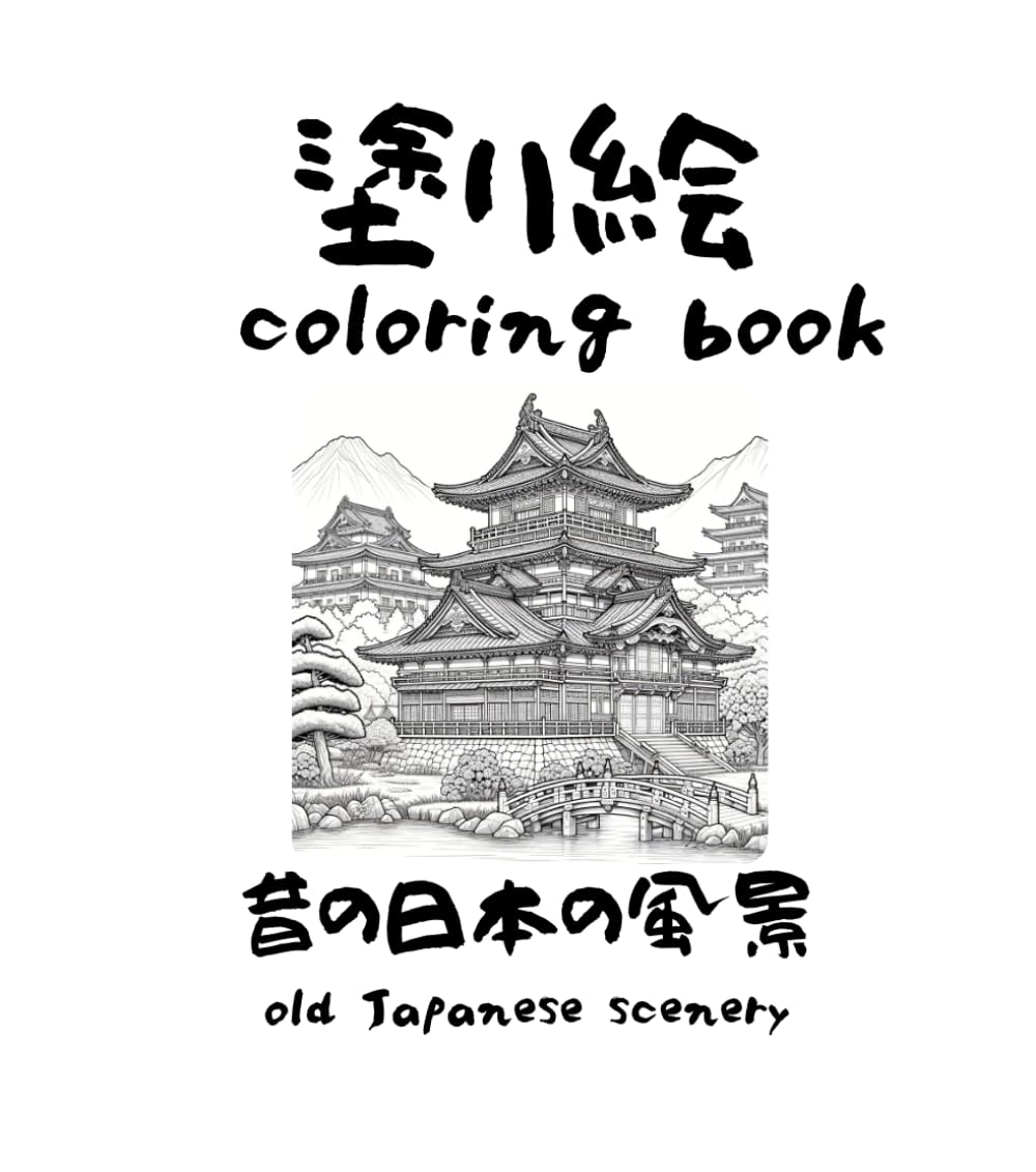 Amazon | Nurie Old Japanese Scenery Coloring Book | Nak, Mitsu ...